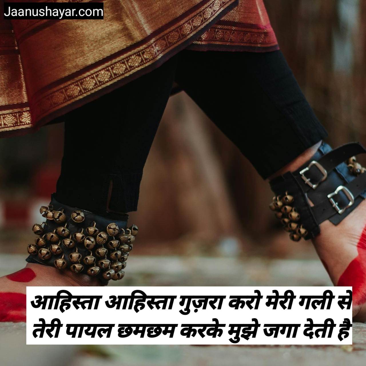 20+ Best Payal Shayari in hindi (2025) – Jaanu Shayar