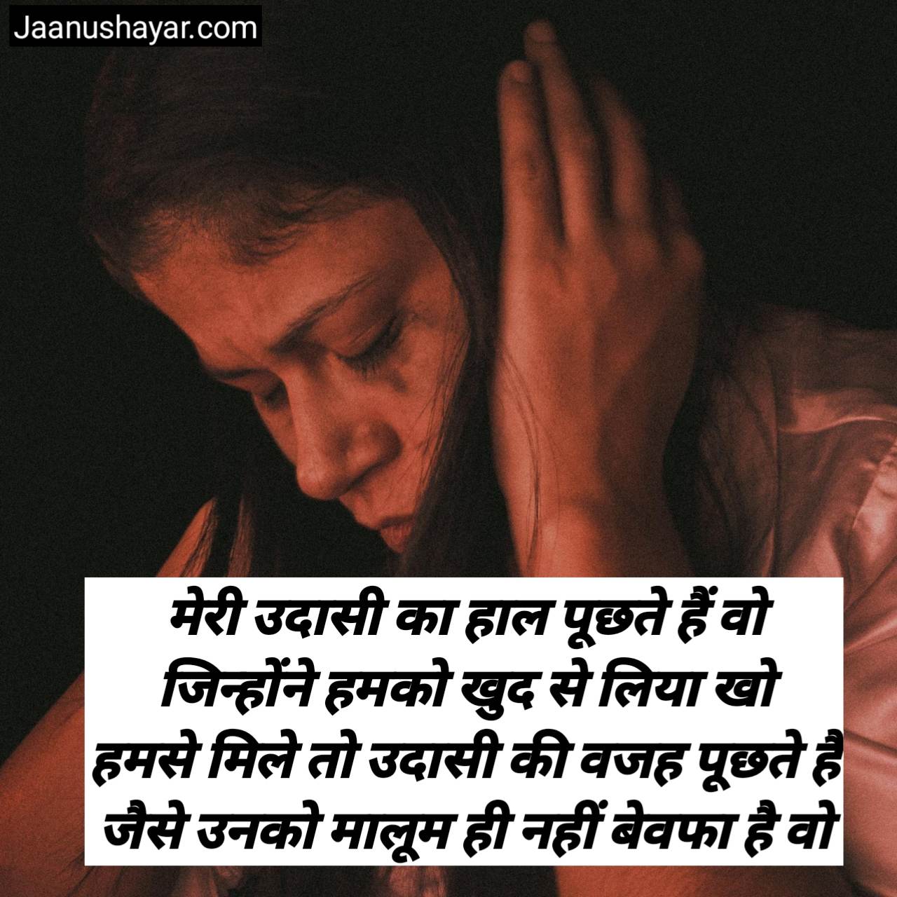 50+ Depression Shayari in Hindi (2025) – Jaanu Shayar